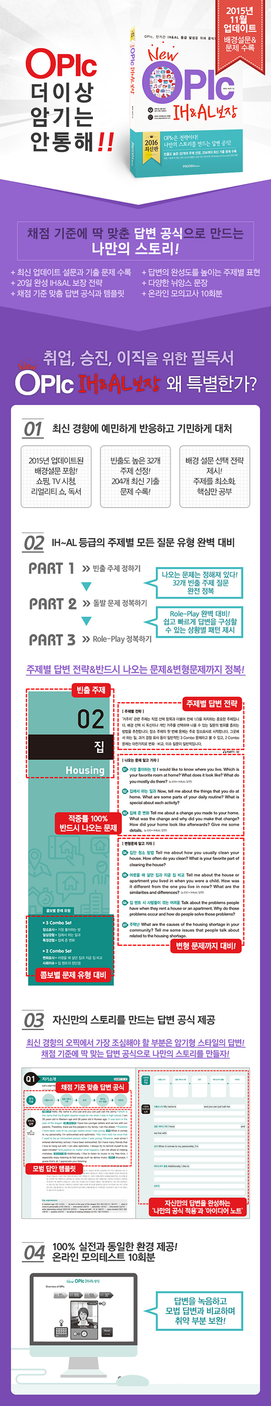 New OPIc IH&AL 보장 isbn 9788962817089